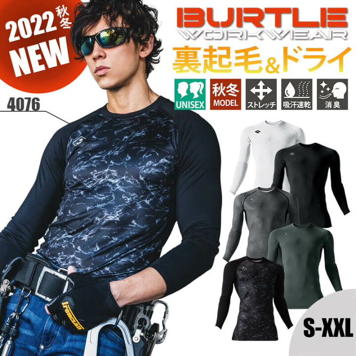バートル 2022年秋冬モデル 新作 コンプレッション 秋冬用 BURTLE 長袖 ホットインナー 裏起毛 メンズ レディース 吸汗速乾 消臭 4076 1枚までネコポス ランキングや新製品