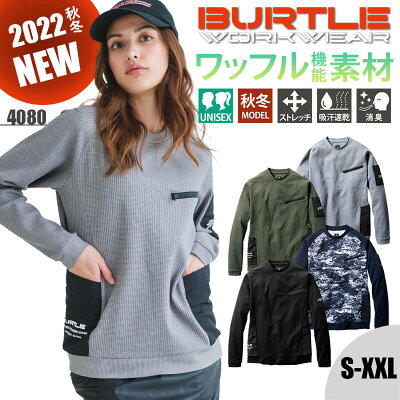 【楽天市場】バートル シャツ 長袖 ロングTシャツ ロンT ワッフル ストレッチ 吸汗速乾 消臭 制電ケア 新作 新商品 2022 秋冬 AW 4080 BURTLE メンズ レディース ...