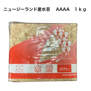 水苔 ニュージーランド産の人気商品・通販・価格比較 - 価格.com