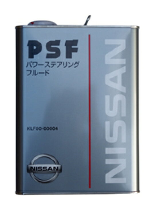 日産純正 PSF パワーステアリングフルード 4L KLF50-00004 高級品市場