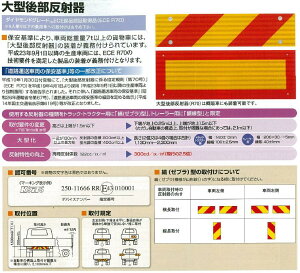 【楽天市場】コイト製大型後部反射器・反射板ECE部品認証（ECE R70）取得品NLR-2ASN（NLR-7）：ジャパンオートパーツ