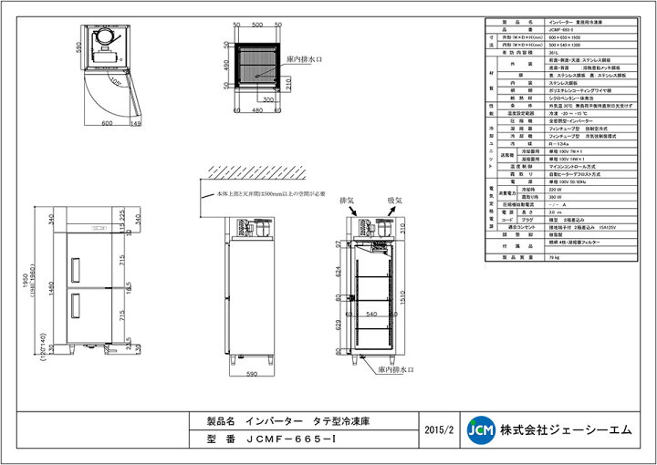 業務用 JCM 省エネ タテ型2ドア冷凍庫 薄型 100v仕様 大容量 JCMF-665-IN 高価値セリー