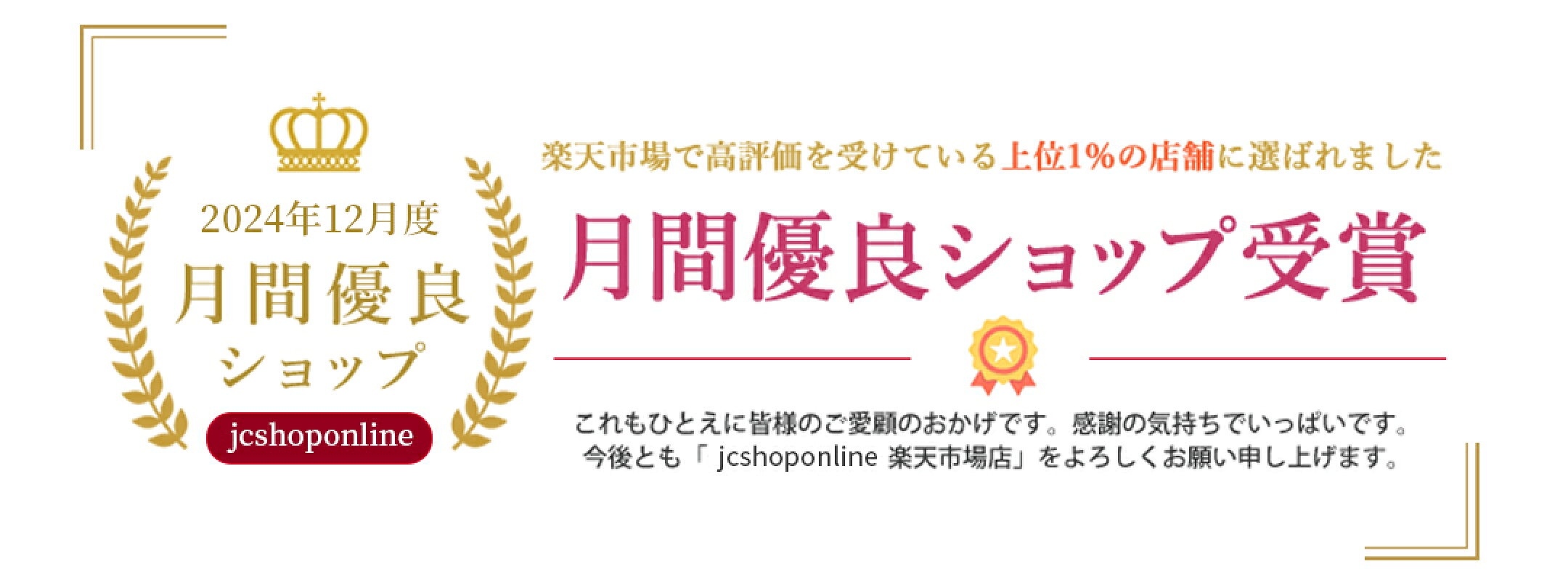 楽天市場 | jcshoponline - 高品質・ナチュラル・美しい日々に
