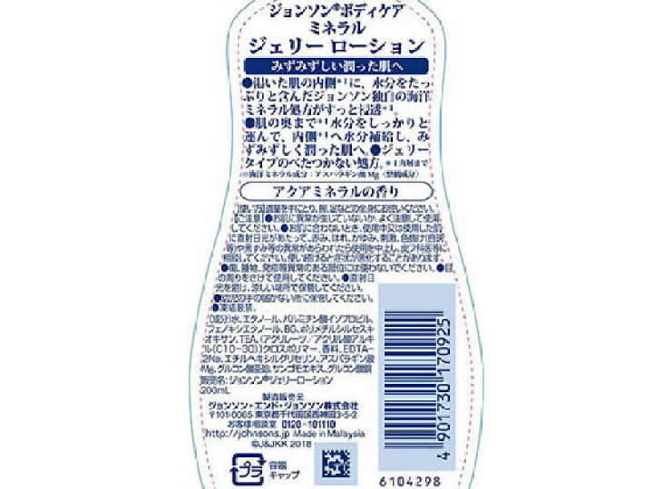 円高還元 ジョンソンジョンソン ジョンソンボディケア ミネラルジェリーローション 200ml yoshiyuki0804.sub.jp