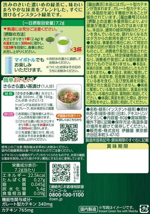 新作送料無料 伊藤園 おーいお茶さらさら抹茶入り濃い茶 80g yoshiyuki0804.sub.jp