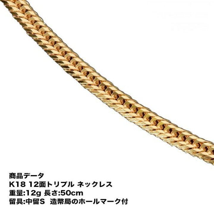 喜平 ネックレス 18金 K18 トリプル 12面 12g 50cm 新品 造幣局検定付 キヘイ 【正規品】