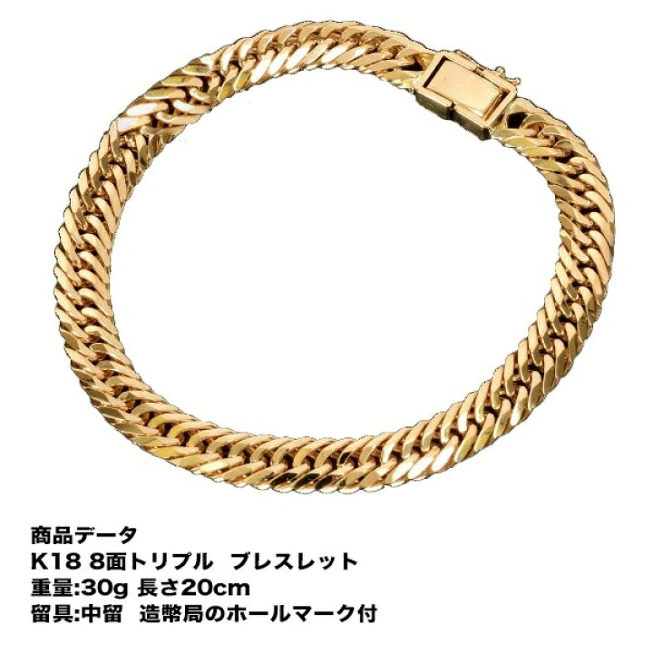 喜平 ブレスレット 18金 K18 トリプル 8面 30g 20cm 新品 造幣局検定付 キヘイ テレビで話題