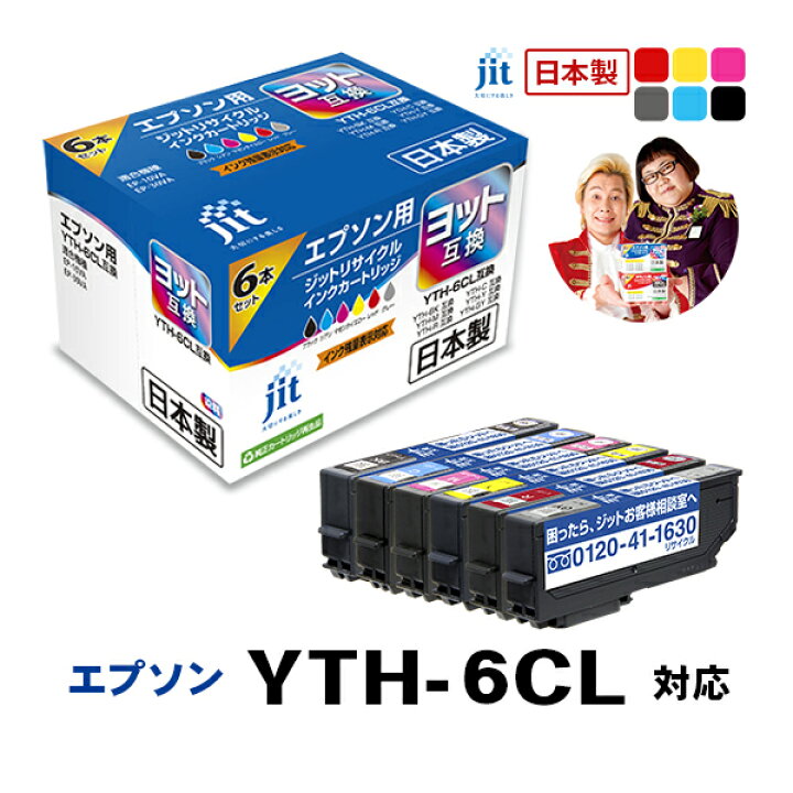 新版 EPSON YTH 6CL 6色セット 互換 プリンターインク staronegypt.com.eg