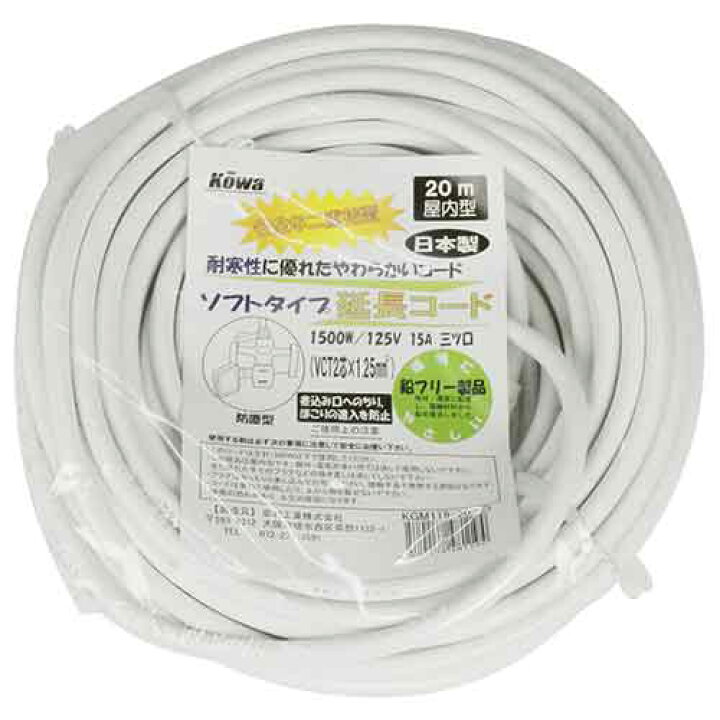 贈呈 KOWA ソフト延長コード 20m KM07-20キイロ 4580138480074 電工ドラム コード 延長コード 20M honlog.com