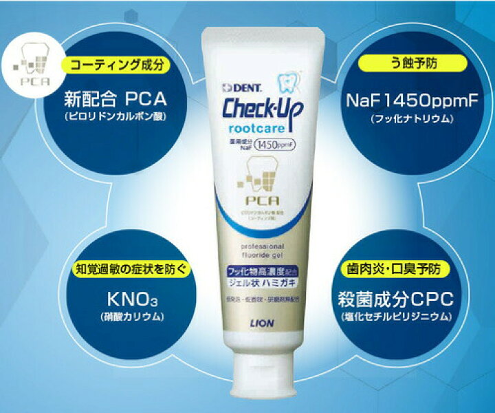 激安格安割引情報満載 ライオン デント チェックアップ ルートケア 90g 1本 LION DENT Check-Up rootcare 高濃度フッ素配合 1450ppm F 歯磨き粉 ...