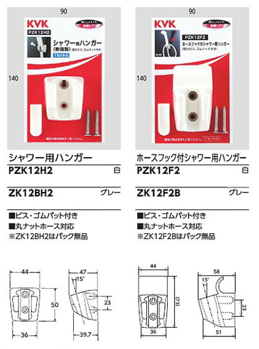 PZK12F2 KVK ホースフック付シャワー用ハンガー ホワイト 送料無料 全国宅配無料