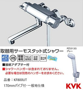 価格.com - KVK 取替用サーモスタット式シャワー KF800UT (水栓金具) 価格比較