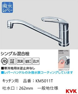 価格.com - KVK 流し台用シングルレバー式混合栓 KM5011T (水栓金具) 価格比較