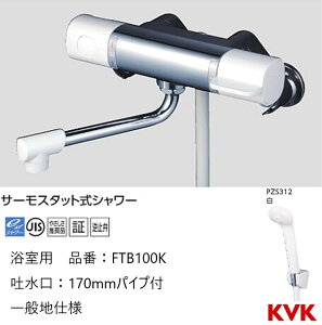 価格.com - KVK サーモスタット式シャワー 170mmパイプ付 FTB100K (水栓金具) 価格比較