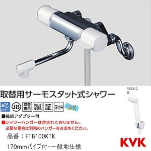 価格.com - KVK 取替用サーモスタット式シャワー FTB100KTK (水栓金具) 価格比較