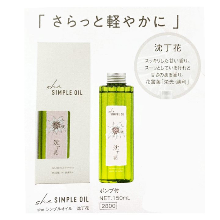 楽天市場】イリヤ ☆she シンプルオイル 沈丁花☆ 150ml ポンプ付き