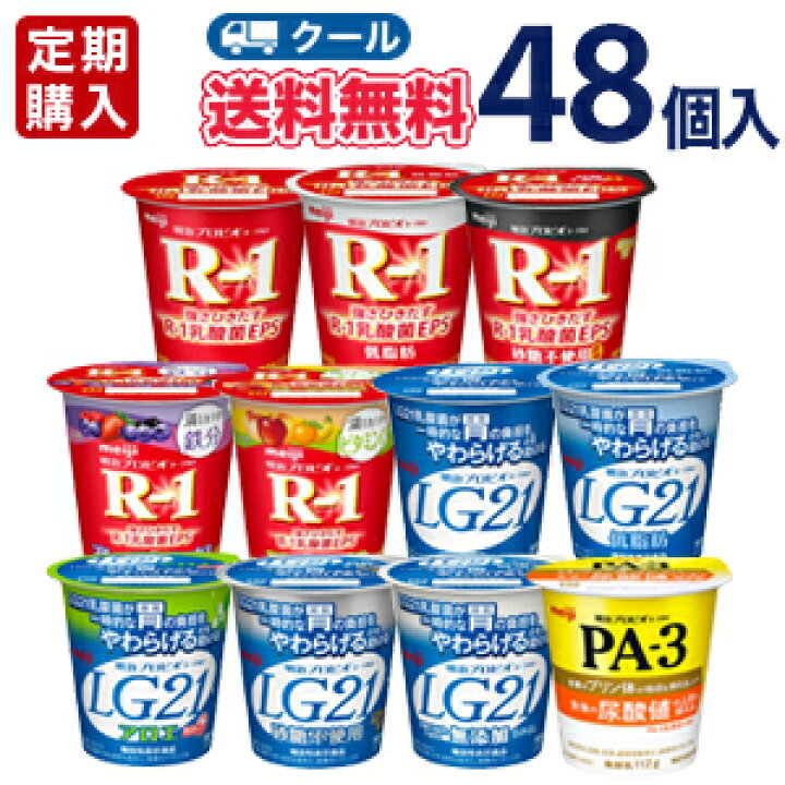 明治 ヨーグルト R-1ブルーベリーカップ プロビオLG21カップ セット 食べるタイプのヨーグルト LG21 セール特別価格