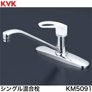 価格.com - KVK 流し台用シングルレバー式混合栓 KM5091 (水栓金具) 価格比較