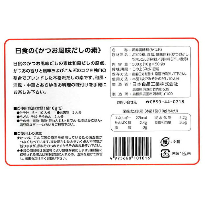日食 だしの素 10g×50包 お得な情報満載