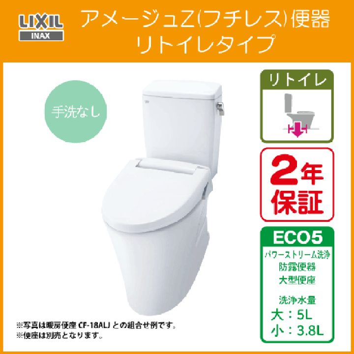 [BC-ZA10AH DT-ZA150AH]INAX/LIXIL トイレ アメージュZ便器リトイレ(フチレス)＋手洗なしタンク 床排水 一般地用(便座別売り) - 058.ba