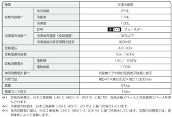 【楽天市場】【全品対象最大1万円OFFクーポン★1/15迄】[IRSN-27A-W] アイリスオーヤマ 冷蔵庫 右開き 片開きタイプ 274L 【1～2人向け】 【小型】 【送料無料】【大型 ...