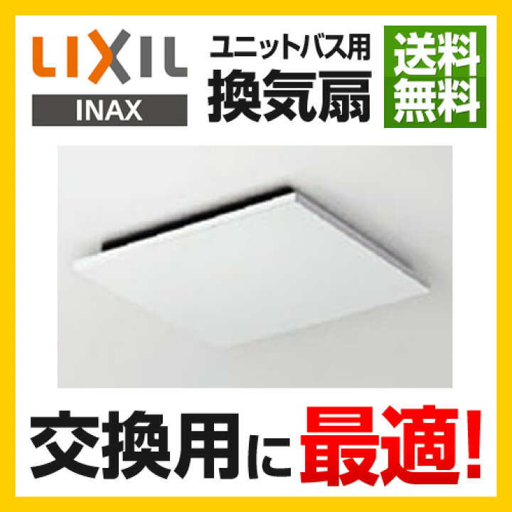 INAX LIXIL UF-27A 換気扇 天井換気扇 ユニットバス用換気扇 浴室用換気扇 ホワイト UF-23A の後継品 公式の