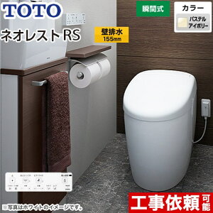 価格.com - TOTO ウォシュレット一体形便器 ネオレスト RS1 CES9510PX (トイレ・便器) 価格比較