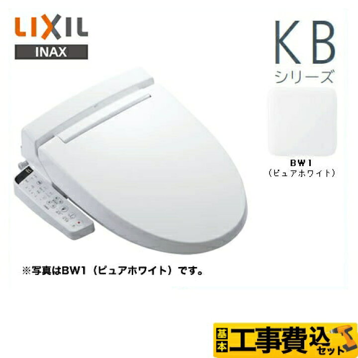 KBシリーズ シャワートイレ 温水洗浄便座 Wパワー脱臭 ターボ脱臭 LIXIL CW-KB31-BN8 貯湯式 0.76L 驚きの値段