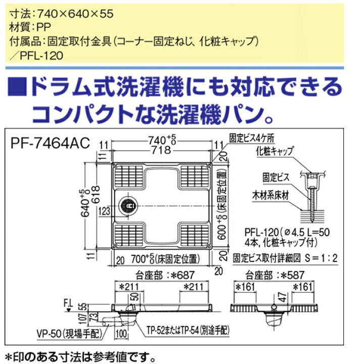 在庫有り 台数限定 INAX LIXIL 洗濯機パンホワイト 740×640×55 セール特価