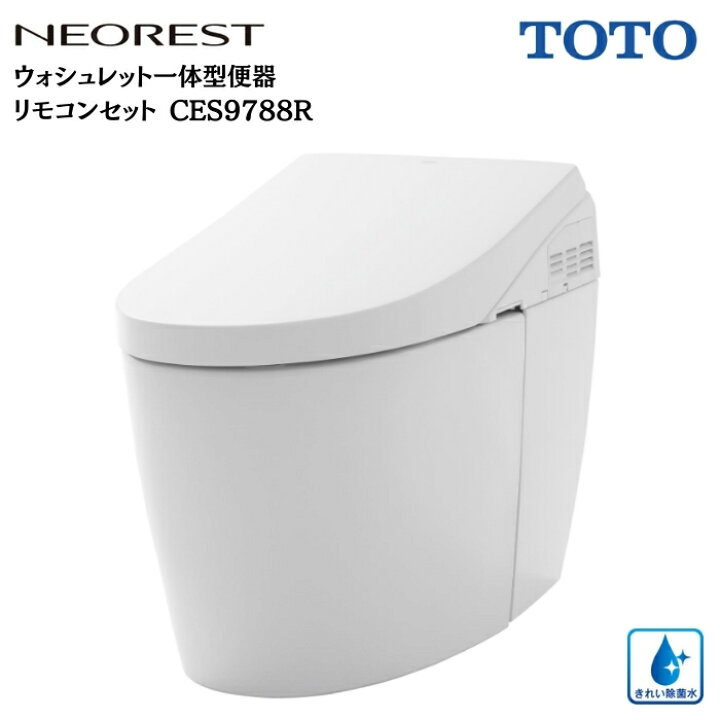 あすつく対応 TOTO ネオレスト ASタイプ AS1 CES9710W 床排水 排水芯200mm スティックリモコン シルバー 一般地 本体カラー NW1 ホワイト NEOREST 感謝価格
