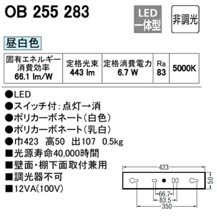 オーデリック OB255283 キッチンライト LED一体型 非調光 昼白色 最新発見