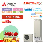 【楽天市場】三菱 エコキュート Sシリーズ SRT-S186D 180L フルオート コンパクトエコキュート W追いだき：ラブエコ