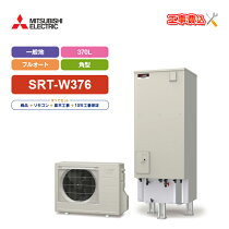 【楽天市場】三菱 エコキュート Sシリーズ SRT-S184D 180L フルオート コンパクトエコキュート W追いだき：ラブエコ