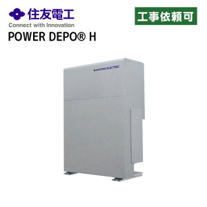 【楽天市場】「商品のみ」住友電工 パワーデポ POWER DEPO H 12.8kwh：ラブエコ