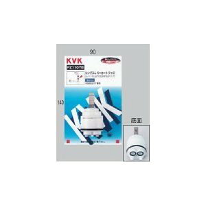 価格.com - KVK シングル用カートリッジ(上げ吐水用) PZ110YB (水栓金具) 価格比較