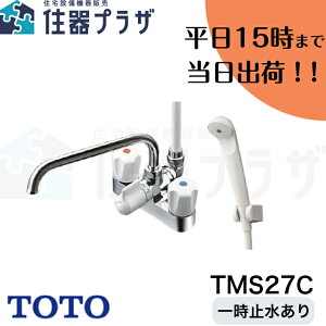 価格.com - TOTO 台付2ハンドル混合水栓(一時止水付、スプレー) TMS27C (水栓金具) 価格比較
