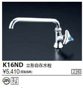 価格.com - KVK 立形自在水栓 K16ND (水栓金具) 価格比較