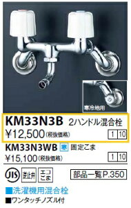 価格.com - KVK 2ハンドル混合栓(ワンタッチノズル付) KM33N3B (水栓金具) 価格比較