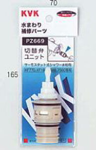 価格.com - KVK サーモスタットシャワー切替弁ユニット PZ669 (水栓金具) 価格比較