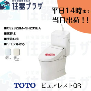 価格.com - TOTO 組み合わせ便器 ピュアレストQR CS232BM + SH233BA (トイレ・便器) 価格比較