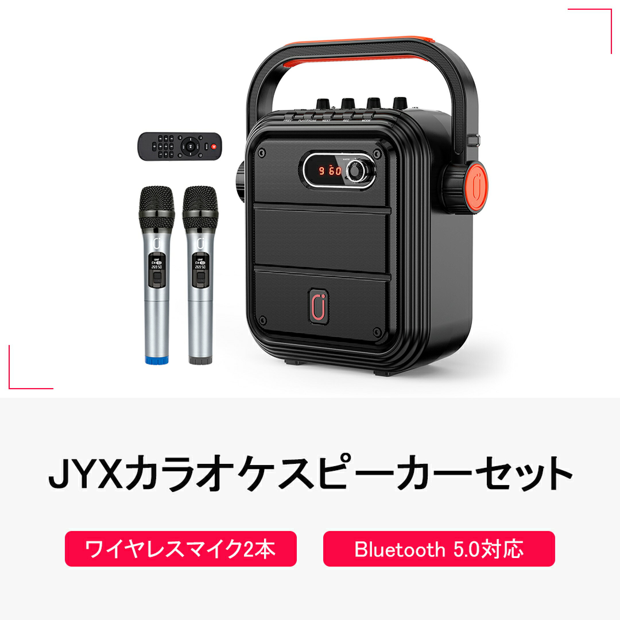 楽天市場 | JYX公式楽天市場店 - カラオケスピーカー