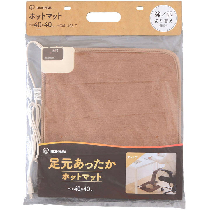 ホットカーペット ホットマット アイリスオーヤマ 一人用 本体 ダニ退治 足元 HCM-40S-T 40×40cm ブラウン 安心延長保証対象 2021最新のスタイル