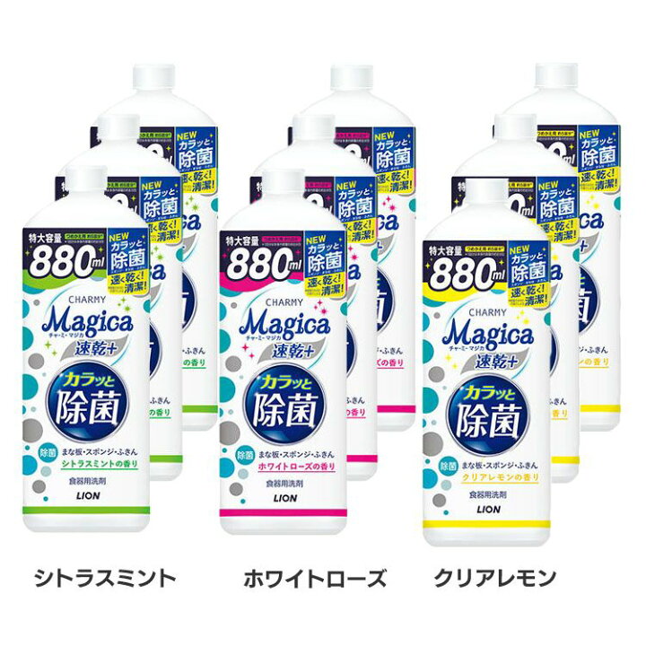 CHARMY Magica 速乾 プラス カラッと除菌 シトラスミントの香り つめかえ用大型サイズ 880mL 最安値に挑戦！
