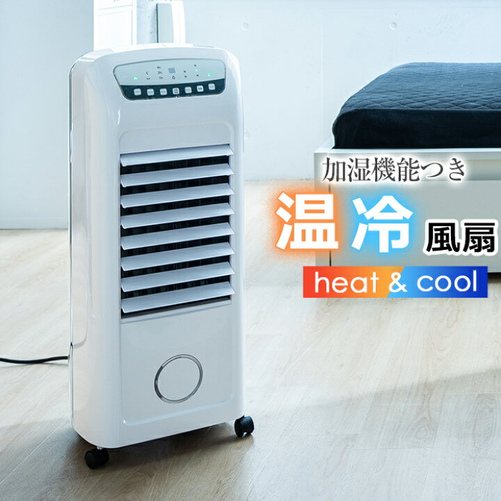 激安店舗 THREEUP スリーアップ 加湿機能付 温冷風扇 ヒートクール HC-T2102-WH kochi-ot.main.jp