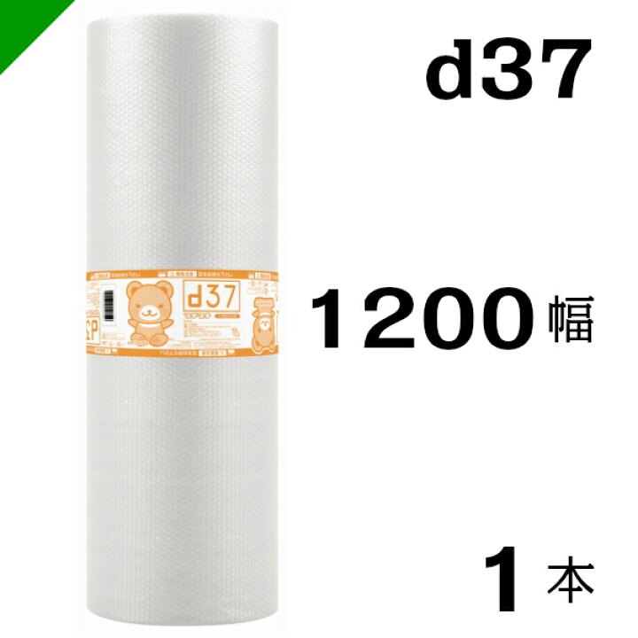 プチプチ ロール d37 1200mm×42M 5本 川上産業 緩衝材 梱包材 ダイエットプチ エアキャップ エアパッキン エアクッション 送料無料 【特価】