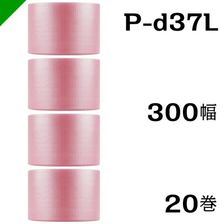 激安本物 P-d37L 600mm×42m 3層 ピンクプチ 静防プチ エアークッション エアパッキン プチプチ 緩衝材 yoshiyuki0804.sub.jp