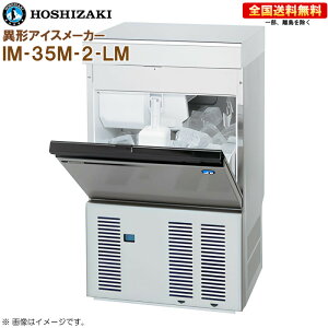 ホシザキ 製氷機 IM-35M-2の人気商品・通販・価格比較 - 価格.com
