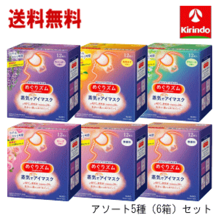 めぐりズム 蒸気でホットアイマスク 12枚入 無香料 ×12個セット 花王 ケース販売 生まれのブランドで