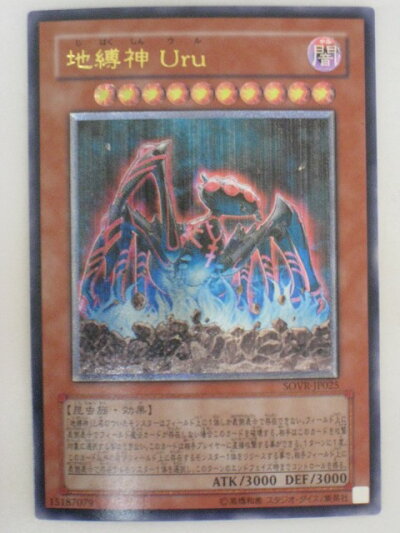 【楽天市場】遊戯王 カード地縛神Uru(ウル)【SOVR-JP025】アルティメットレア トレカ 【中古】【代引き不可】：さくらソレイユ 楽天市場店