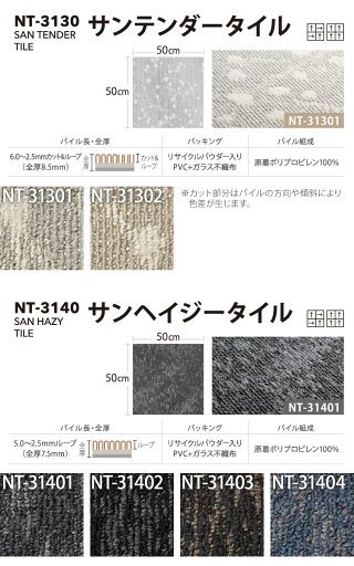 【楽天市場】【サンプル 専用ページ】 サンゲツ タイルカーペット NT350 NT-350 NT-350L NT-350V NT-350E NT-490 NT3110 NT3120 ...